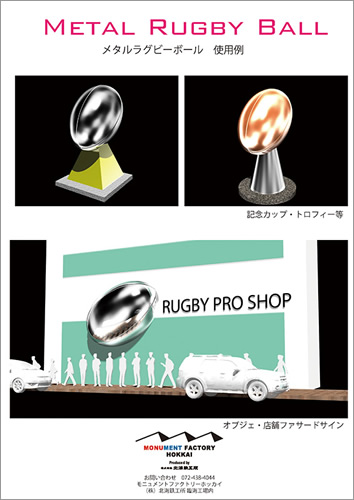 About the metal rugby ball which Monument Factory Hokkai produces and ...