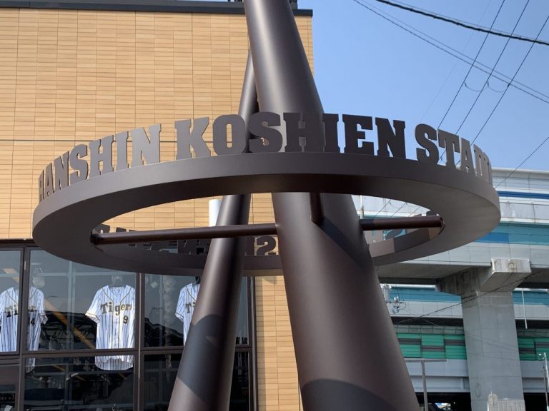 Baseball Bat Monument, Hanshin Koshien Station’s West Exit Square ...